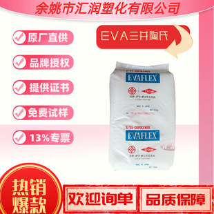 EVA日本三井陶氏EV220 EV560共聚物透明颗粒原材料-阿里巴巴