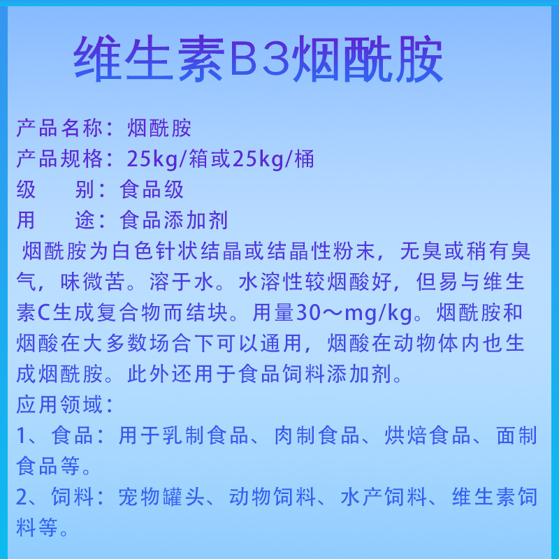 供应烟酰胺食品级维生素B3原料营养强化剂昆泓现货优惠烟酰胺VB3-阿里巴巴