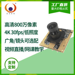 imx334 800万像素4K网课教学1/1.8"靶面8mp直播摄像头模组usb-阿里巴巴