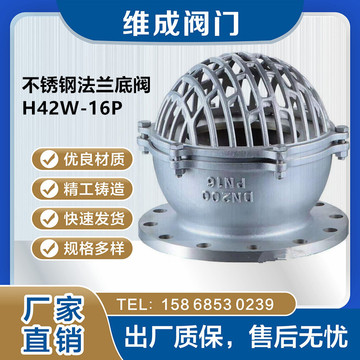 316L 304 不锈钢法兰底阀H42W-10P 水泵吸水底阀-阿里巴巴