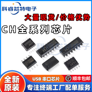 CH421A CH422G CH423S CH432T CH442E CH443K USB串口接线芯片-阿里巴巴