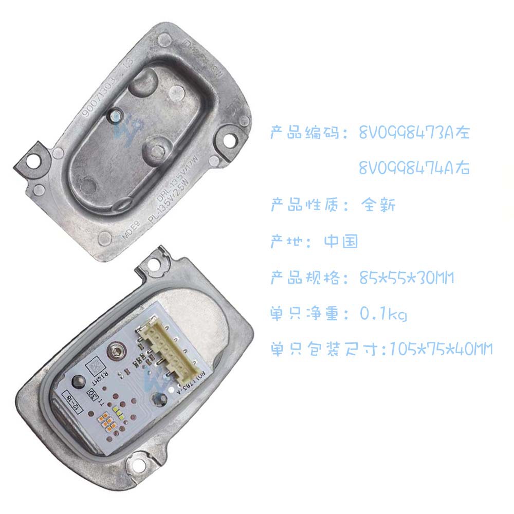 KY全新8V0998473A汽车led灯模块8V0998474A适用于奥迪A3 S3日行灯-阿里巴巴