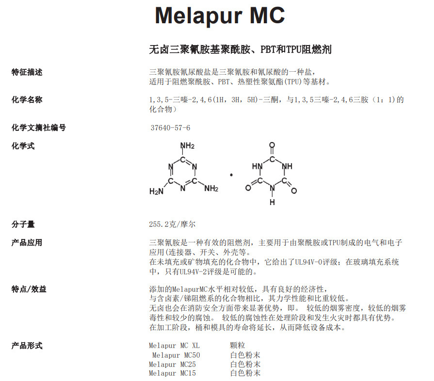 巴斯夫无卤高纯度阻燃剂Melapur MC-25 原装色质好 MC25阻燃剂-阿里巴巴