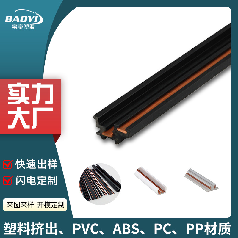 Conductive Track Second-Line and Third-Line Plastic Extrusion Track ...