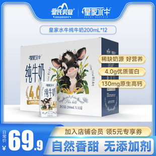 皇氏乳业水牛纯牛奶200ml*12盒4.0g蛋白质高钙奶学生早餐奶-阿里巴巴