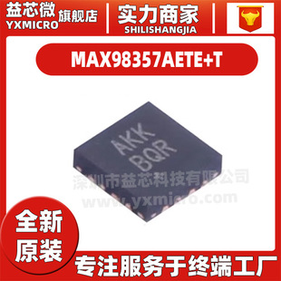 全新原装 MAX98357AETE+T MAX9814ETD+T MAX98357AEWL+T 丝印AKK-阿里巴巴