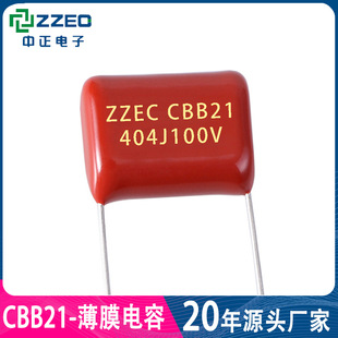 ZZEC 厂家直销 聚丙烯膜电容0.4uf 404J100V P7.5 CBB21 薄膜电容-阿里巴巴
