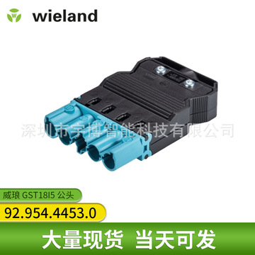 Wieland威琅对插型公母插头插座5芯92.954.4453.0年终特价大促-阿里巴巴