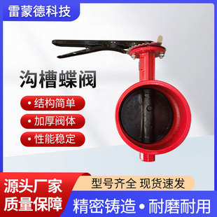 跨境消防铸铁手柄沟槽蝶阀D81X-16手柄/涡轮沟槽蝶阀DN100-阿里巴巴