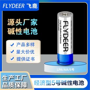 飞鹿FLYDEER电池AA5号LR6 MN1500鼠标智能锁遥控器体温枪碱性电池-阿里巴巴
