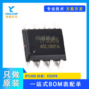 原装正品IP5305T/IP5306/IP5303T ESOP8 2A充电IC集成电路芯片-阿里巴巴