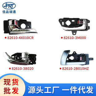 适用于现代起亚车门内扣手82610-2Q000 82610-2E000 82610-2S010-阿里巴巴