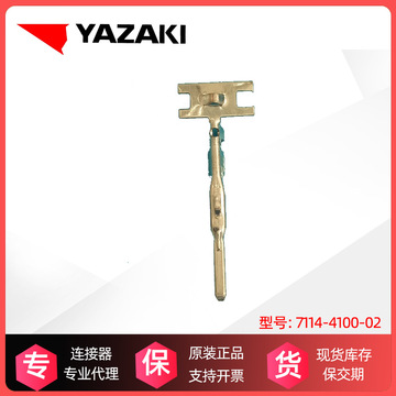 供应原装进口 矢崎7114-4100-02 高质量汽车连接器接插件端子插针-阿里巴巴