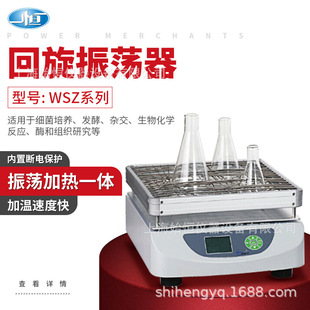 上海一恒WSZ系列回旋振荡器摇床频率40~300rpm定时数显实验室-阿里巴巴