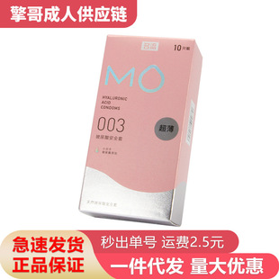 名流线下款10只装MO-003粉酒店安全套玻尿酸夫妻情趣正品批发代发-阿里巴巴