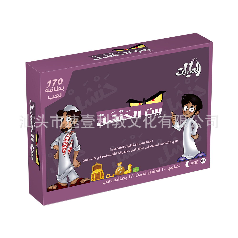 沙特跨境桌游Arabic card games阿拉伯文卡片游戏家庭聚会玩具-阿里巴巴