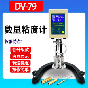 上海庚庚NDJ-79油墨膏体淀粉胶水数显旋转粘度计DV-79粘度测试仪-阿里巴巴