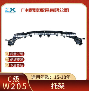 适用于奔驰C级W205 水箱横梁框托架 中网大支架 托架 A2056204101-阿里巴巴