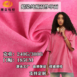 批发 32S蜡染棉单面 240G双纱针织汗布 水洗退旧 炒雪花 T恤面料-阿里巴巴