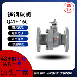 Q41F/H/Y-16C国标碳钢铸钢浮动球手柄式高温法兰球阀工厂直营阀门-阿里巴巴