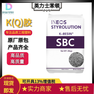 K胶2G66英力士苯领高流动高弹性热稳定食品级透明sbc塑料塑胶原料-阿里巴巴