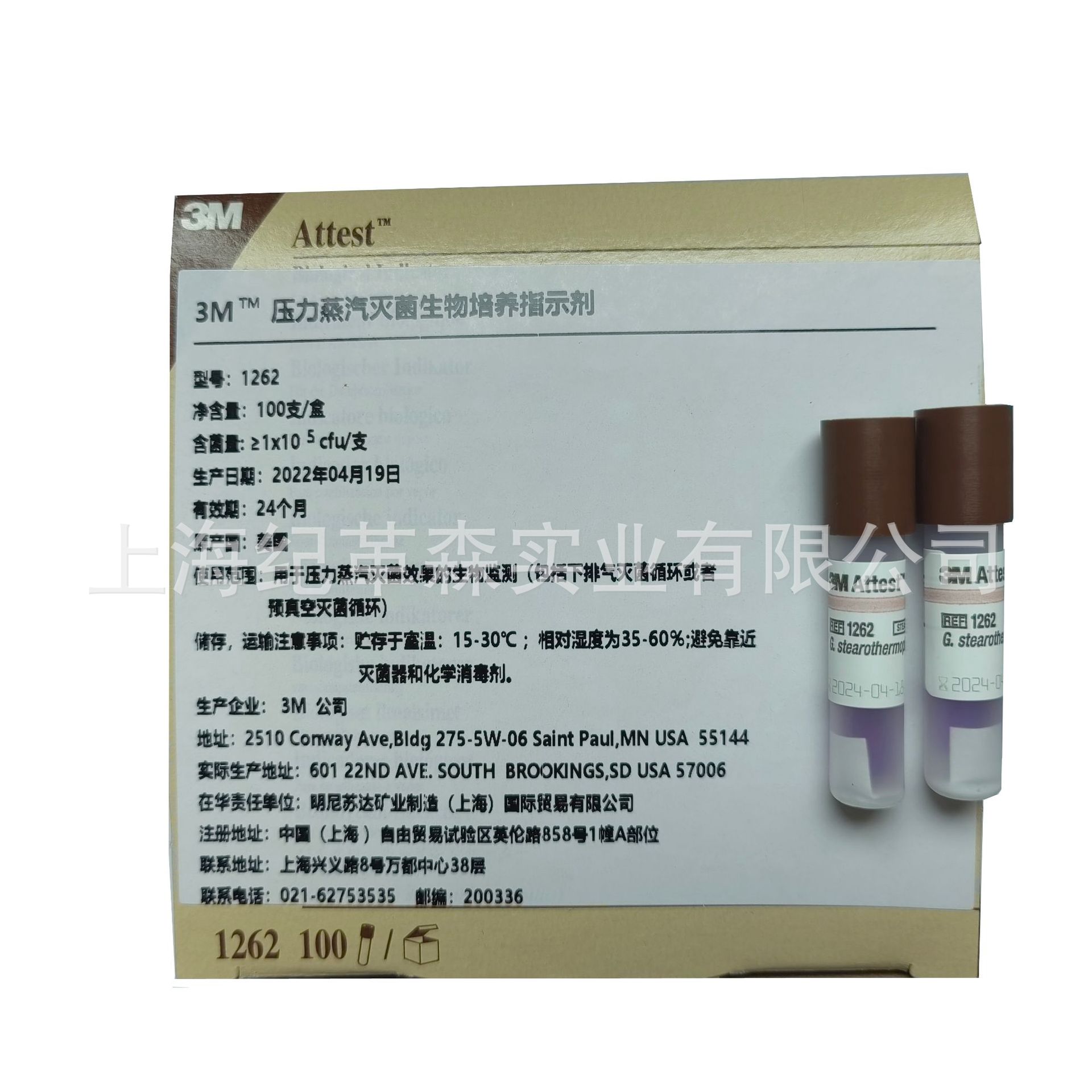 3M1262生物培养指示剂 压力蒸汽灭菌生物指示剂 按盒订购-阿里巴巴