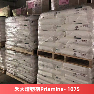 禾大增韧剂Priamine- 1075-阿里巴巴