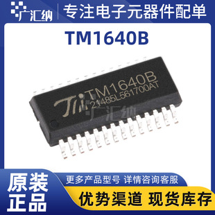 TM1640B TM1640 SOP-28 LED面板显示驱动芯片 集成电路IC全新原装-阿里巴巴