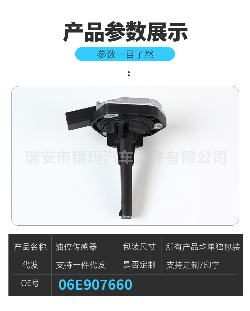 适用于奥迪发动机油位传感器06E907660 6PR008079-081 9486061-阿里巴巴