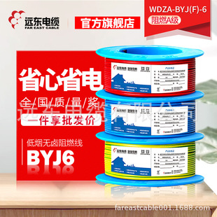 远东电线电缆WDZA-BYJ(F)-6平方50米铜芯低烟无卤阻燃A级单芯家装-阿里巴巴