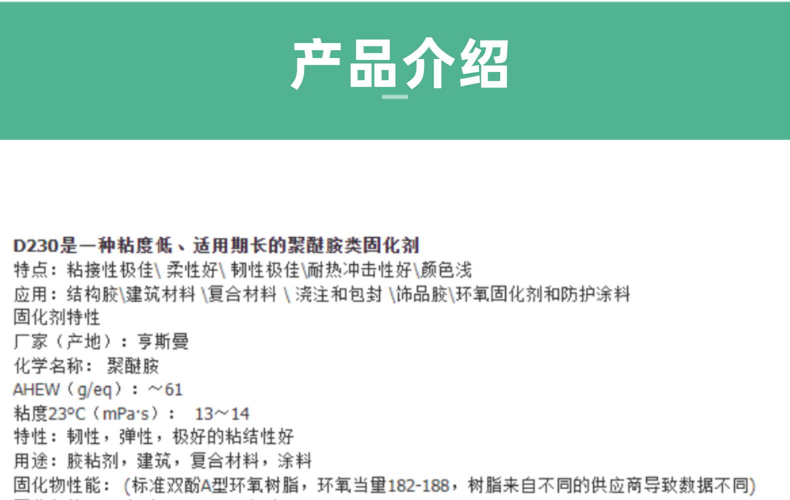 美国亨斯曼聚醚胺固化剂D200 D230 T403胶粘剂涂料环氧树脂固化剂-阿里巴巴