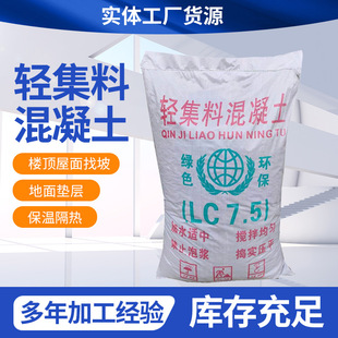 轻集料混凝土A型B型LC7.5 5.0屋面找坡基层填充料干拌复合轻集料-阿里巴巴