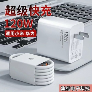 适用华为手机120W充电器荣耀66w超级快充全兼容3c6a数据线套装-阿里巴巴