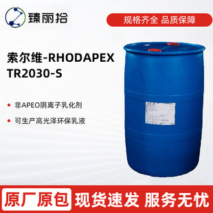 索尔维乳化剂RHODAPEX TR2030-S异构十三烷醇硫酸钠盐表面活性剂-阿里巴巴