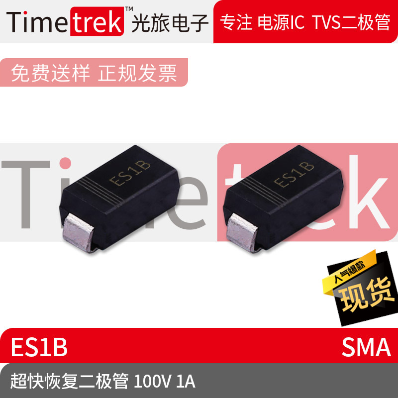 es1b二极管-es1b二极管批发、促销价格、产地货源 - 阿里巴巴