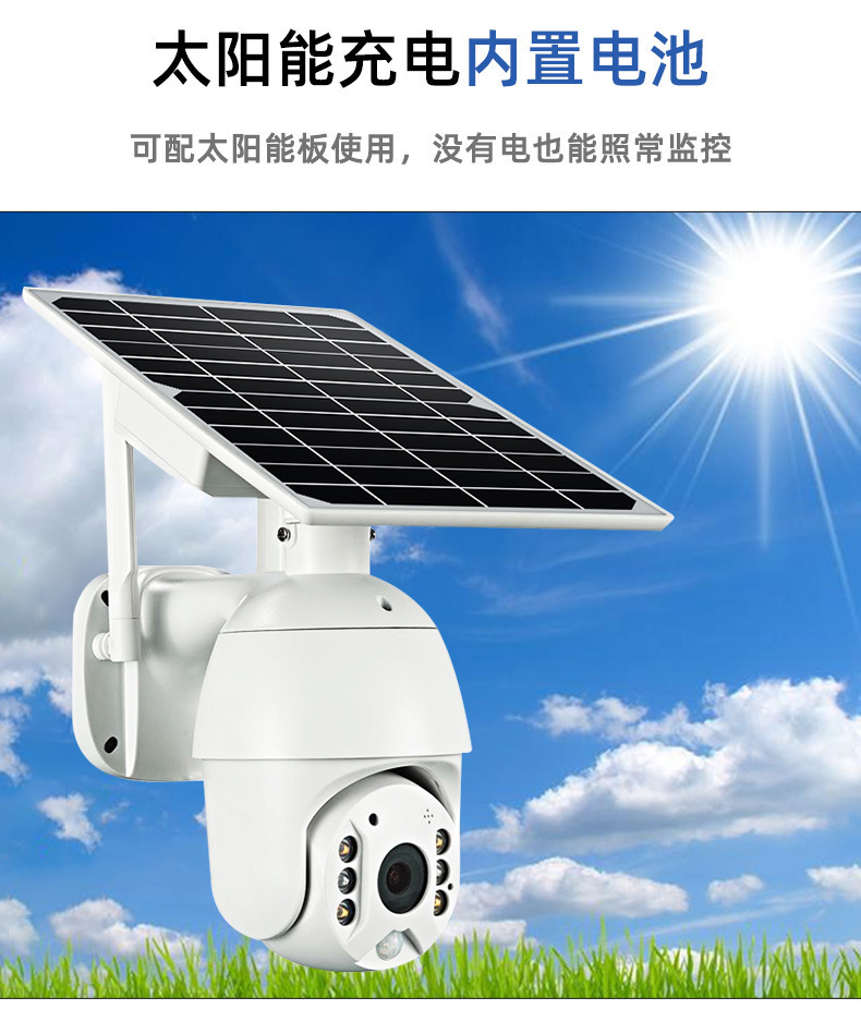 4g无线S10太阳能摄像头户外无网无电wifi球机低功耗太阳能摄像机-阿里巴巴