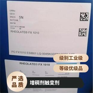 海名斯德谦 RHEOLATE FX 1010 增稠剂触变剂流变助剂-阿里巴巴