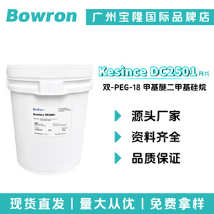 科兴 Kesince DC2501 双-PEG-18 甲基醚二甲基硅烷 保湿剂-阿里巴巴