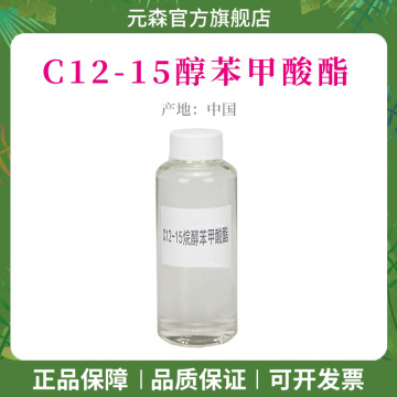 现货 C12-15烷醇苯甲酸酯 化妆品原料 C12-15醇苯甲酸酯-阿里巴巴