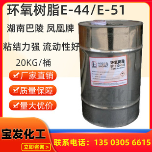 凤凰牌巴陵环氧树脂 e44（6101）/e51 双酚A型环氧树脂CYD-128-阿里巴巴