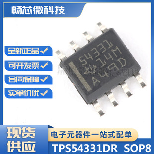 全新原装TPS54331DR SOP-8封装 DC/DC转换器IC芯片-阿里巴巴