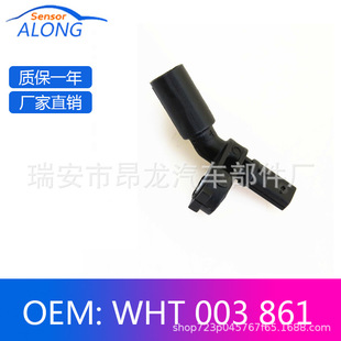 13新捷达新桑前轮传感器ABS传感器测速器WHT 003 860/861/862/863-阿里巴巴