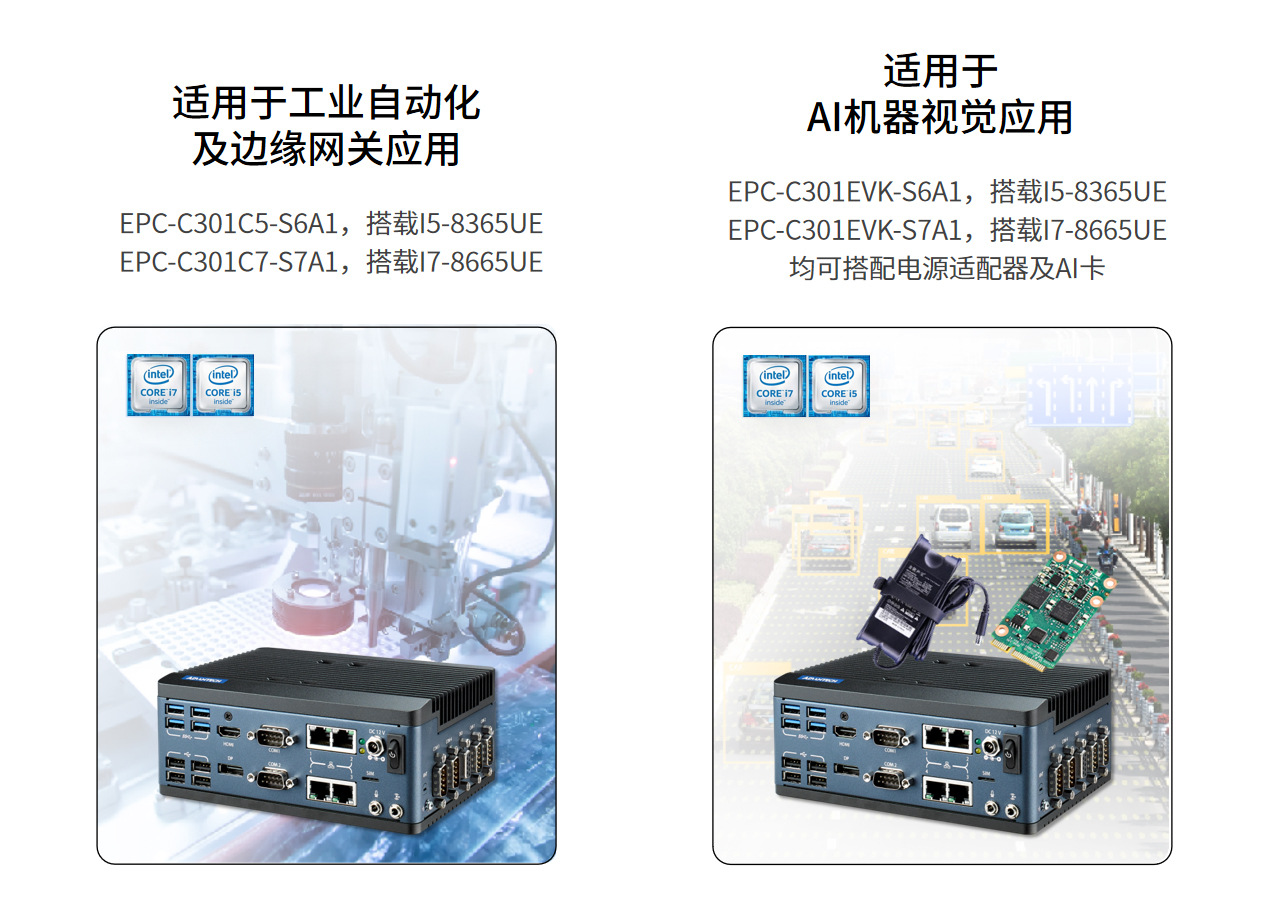 研华工控机EPC-C301免费借测掌上无风扇嵌入式工控机-阿里巴巴