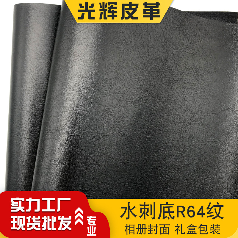 现货PVC无纺水刺底R64纹人造革皮革面料笔记本相册封面礼盒包装革-阿里巴巴