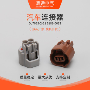 汽车连接器DJ7025-2-21 6189-0033汽车接插件线束插头配件护套-阿里巴巴