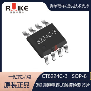 CT8224C-3 SOP-8 CSC/菉华 三键通道电容式及接近 触摸检测芯片IC-阿里巴巴