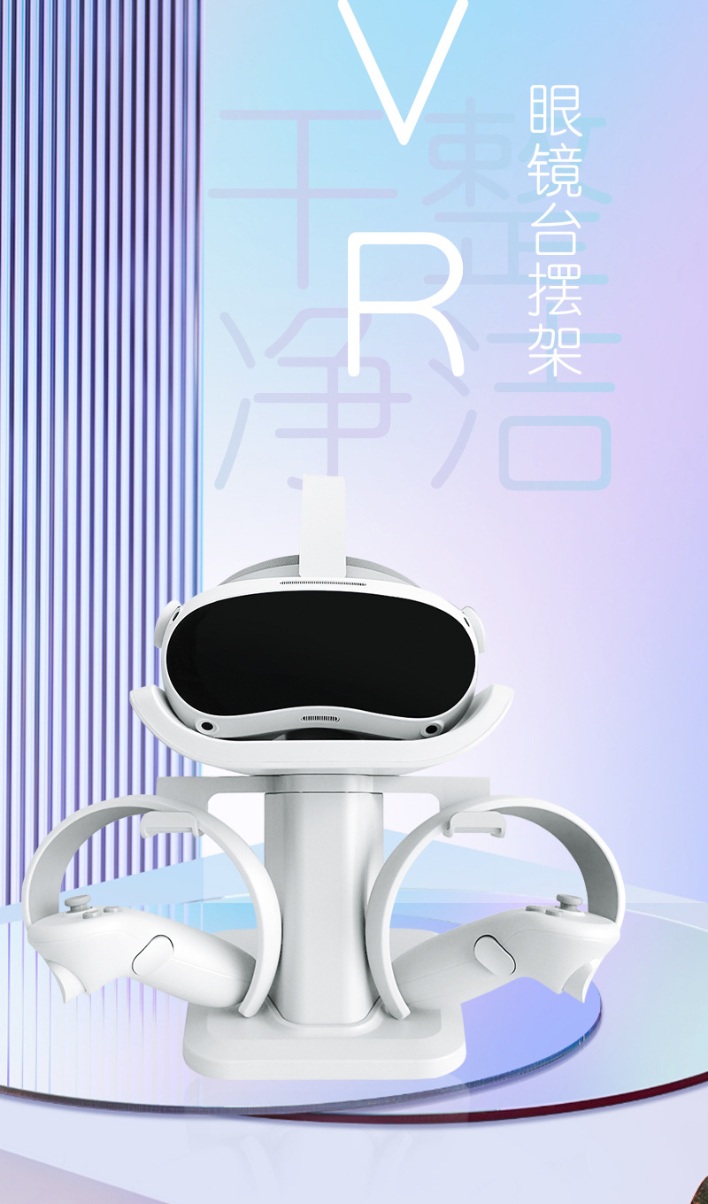 Pico Neo4展示支架VR配件一体机桌面 pico4 底座收纳多功能支架-阿里巴巴