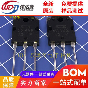 全新现货 2SA1492/2SC3856对管A1492/C3856一对价全新-阿里巴巴