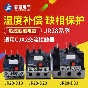 JR28热过载继电器缺相保护电动机继电器交流接触器自复位热继电器-阿里巴巴