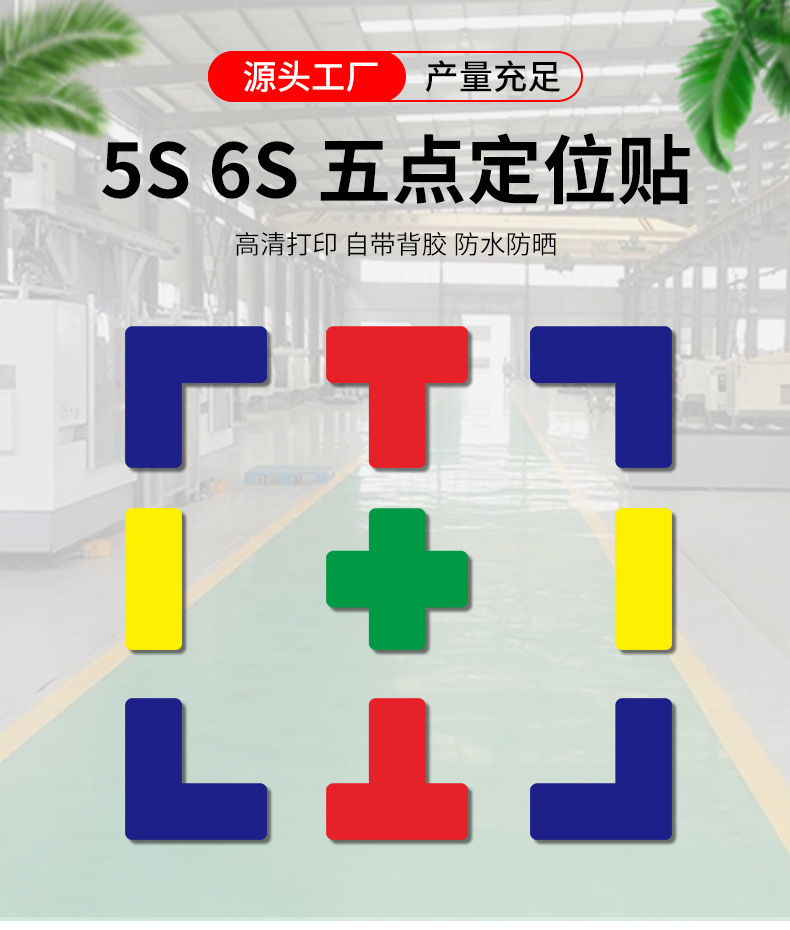 6S定位贴5S管理定位贴纸桌面定置标签标识直角T型L型十字型标志贴-阿里巴巴